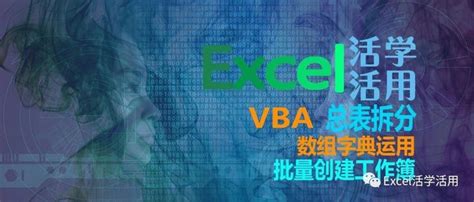 Excel Vba 按项目把总表拆分表明细表真实案例 知乎
