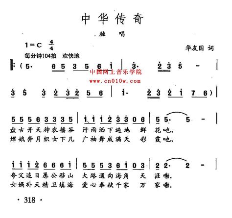 民歌曲谱 中华传奇01 民歌曲谱 中华传奇01曲谱下载 简谱下载 五线谱下载 曲谱网 曲谱大全 中国曲谱网 中国网上音乐学院