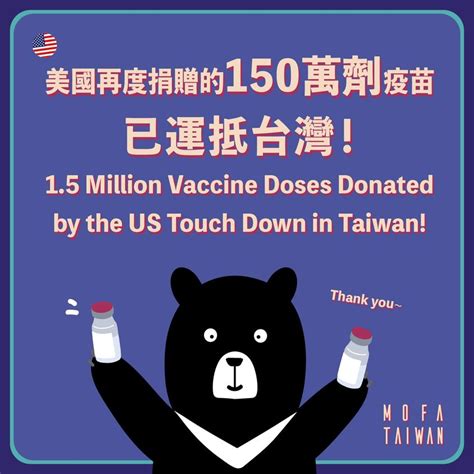 感謝美國，150萬劑疫苗已經到台灣囉～～～ 駐奈及利亞聯邦共和國臺北貿易辦事處 Taipei Trade Office In The