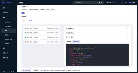 Emqx Enterprise 57 发布：新增会话持久化、消息 Schema 验证、规则引擎调试与追踪功能 Emqx 博客园