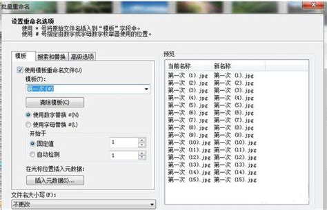图片批量重命名方法 360新知