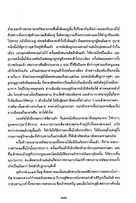 พระราชพงศาวดารกรุงสยาม ฉบับบริติซมิวเซียม E Book Buffet ห้องสมุดประชาชน อ ท่าบ่อ หน้า