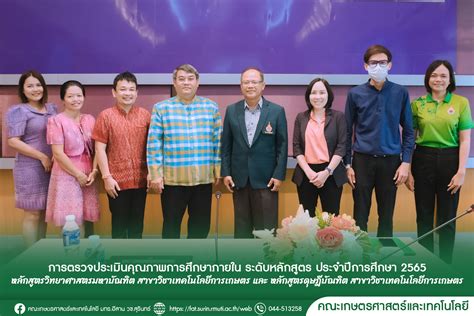 คณะเกษตร คณะเกษตรศาสตร์และเทคโนโลยี มทร อีสาน วข สุรินทร์