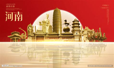 河南设计图 海报设计 广告设计 设计图库 昵图网