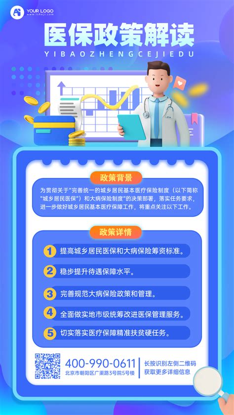 政策解读手机海报 手机海报 爱设计