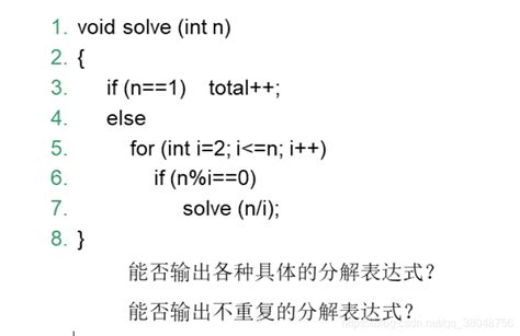 整数因子分解问题（递归栈） Csdn博客