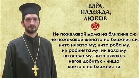 10 те Божии заповеди 10 Не пожелавай дома на ближния си Youtube