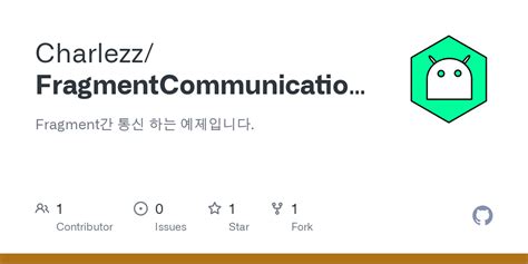 github charlezz fragmentcommunicationexample fragment간 통신 하는 예제입니다