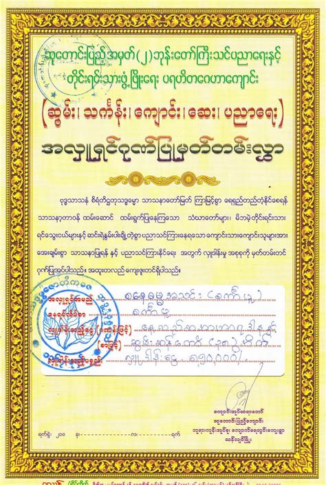 စေနဓမၼမိတ္ေဆြမ်ားအဖဲြ႔ ဂုဏ္ျပဳမွတ္တမ္းလႊာမ်ား
