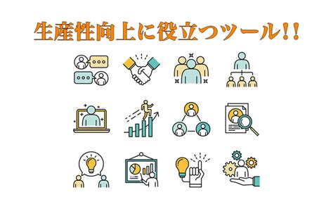 生産性向上に役立つツール ジム楽