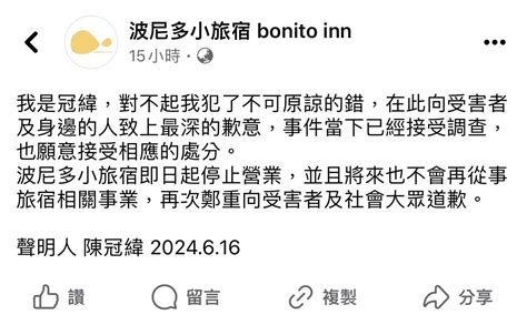道歉文也沒說犯了什麼錯 下面還有親友團護航 民宿老闆在浴室裝針孔偷拍 而且是現行犯 去台東有住過這間的留意一下 很有可能也被拍了