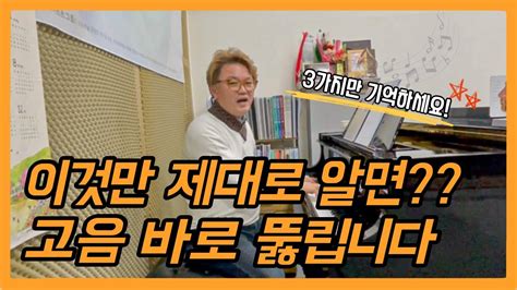 발성 기초 1탄 3가지만 잡으면 나도 고음 가능 목이 쉽게 쉰다면 이것부터 해보세요 보칼리지 하는 법 Youtube