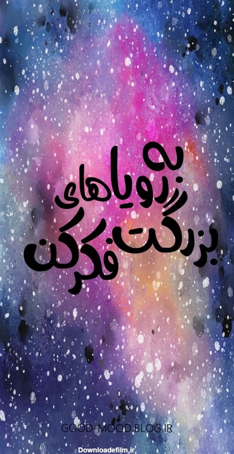 عکس پس زمینه لپ تاپ انگیزشی