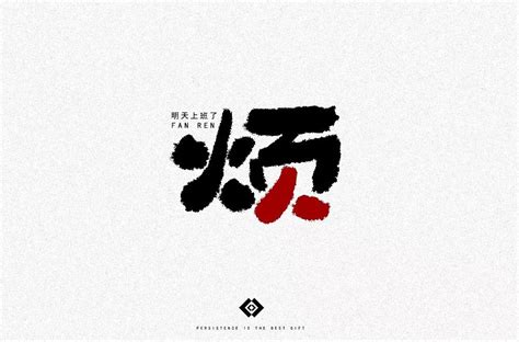 心好烦的图片带字图片 烦躁 好累 第2页 大山谷图库