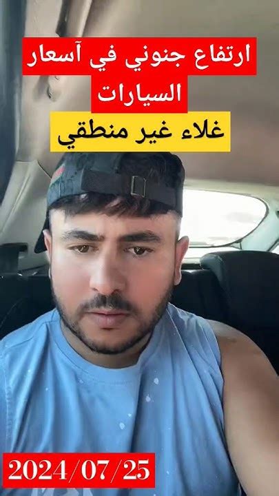 غلاء جنوني في آسعار السيارات المستعملة في الجزائر غلاء الأسعار غير