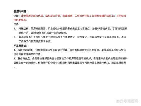 资料员档案管理员求职简历模板优质简历范文 知乎