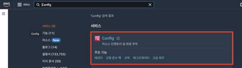 Aws Config에서 리소스 변경 이력을 확인하는 방법에 대해 알아보자 Developersio