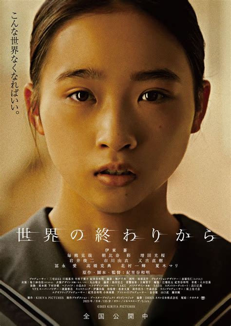 映画『世界の終わりから』 On Twitter Rt Gyozanohitodesu こんな世界なくなればいいってフライヤーに惹かれて