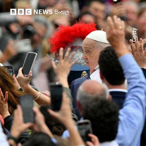 Bbc පාස්කු ඉරිදා දිනයේදී ෆ්‍රැන්සිස් පාප් වහන්සේ අවසන් වරට වතිකානයේ සාන්ත පීතර චතුරශ්‍රයේ පෙනී