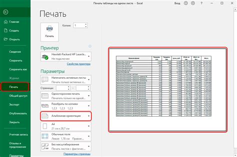 Распечатать таблицу Excel на всю страницу