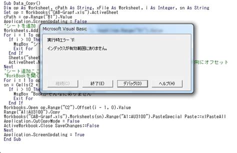 エクセルマクロでインデックスが有効範囲にありませんとでてしまいます。