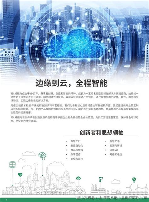 iEi威强电2023产品选型型录 iEi威强电工控机 嵌入式系统 中国工控网