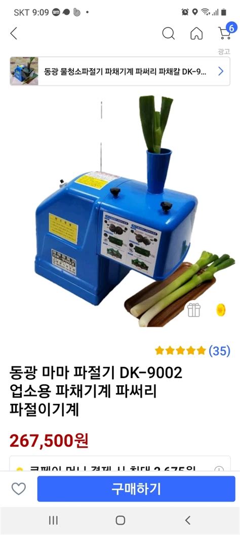 파절이기계 당근 중고거래
