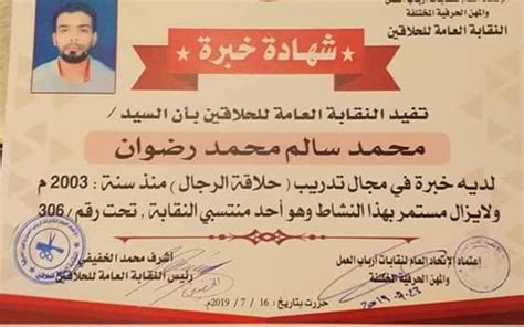 تم استخراج شهادة خبرة وتدريب صالون Los Angeles للحلاقة