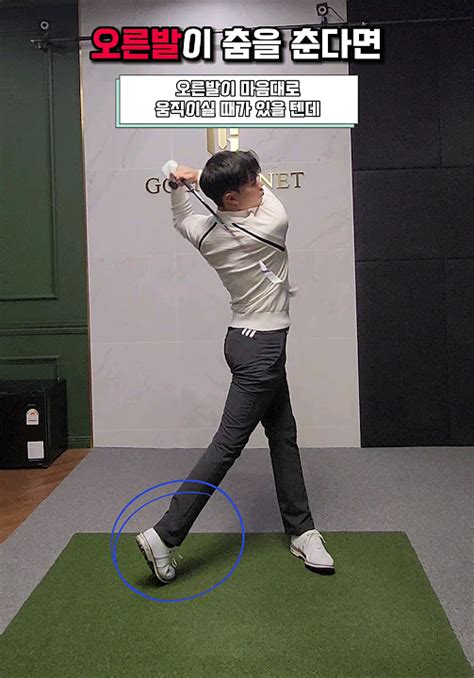 스윙을 하시다 오른발이 무너질 때 손쉽게 교정하세요 전준하프로 골프레슨 골프팁 골프스윙 드라이버스윙 아이언스윙 드라이버레슨 아이언레슨 드라이버장타 초보