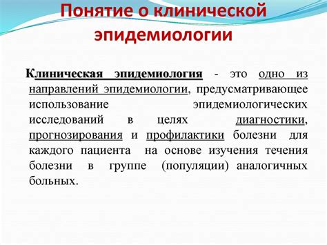 Эпидемиологический метод исследования патологии человека - online ...