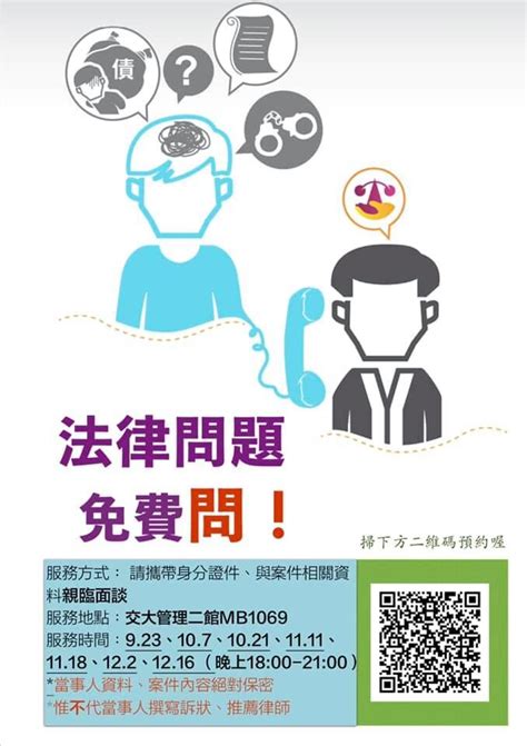 靠北交大 2 0 靠交4407 免費法律諮詢 遇到 法律糾紛卻不曉得該如何處理嗎 讓 交大科法所 來