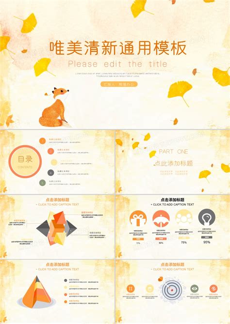 黄色唯美清新通用ppt模板下载 清新 图客巴巴