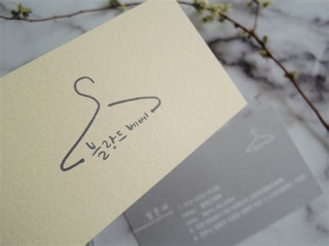 캘리그라피 로고 디자인 명함 아기 의류샵 손글씨 상호 제작 귀여운 손글씨 옷걸이손그림 파스텔톤 베이비의류 쇼핑몰 상호제작