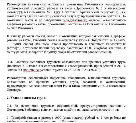 Уведомление о переходе на вахтовый метод работы образец