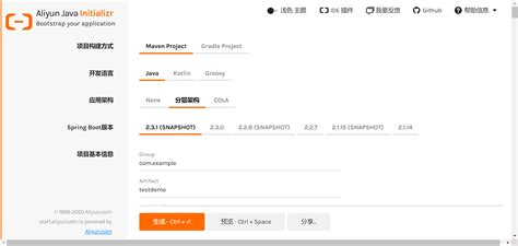 使用aliyun Java Intializr进行项目开发 阿里云开发者社区