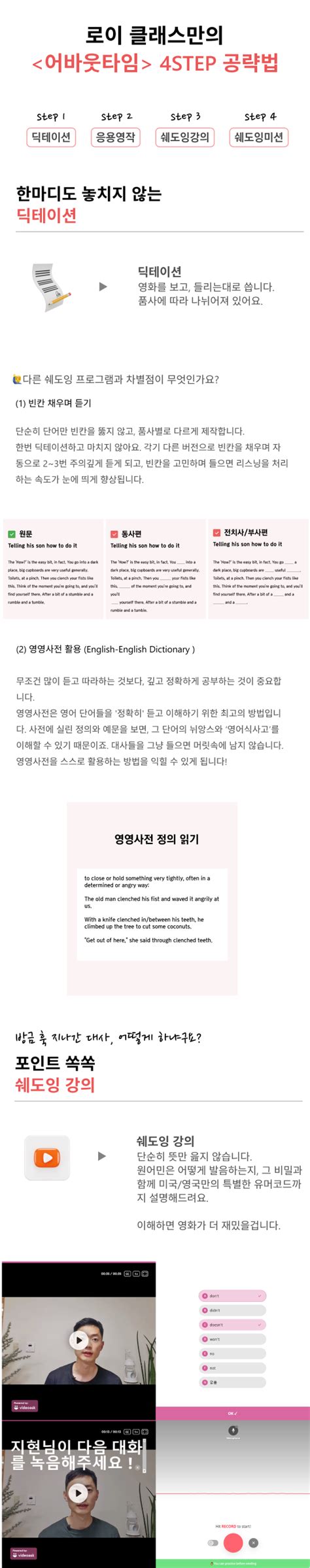 쉐도잉 클래스 2023 로이쌤 클래스유