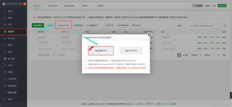 宝塔打开phpmyadmin后显示connectionpool host ‘127 0 0 1‘ port 888 问题解决办法