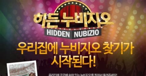 집 속에 숨어있는 누비지오를 찾아라~