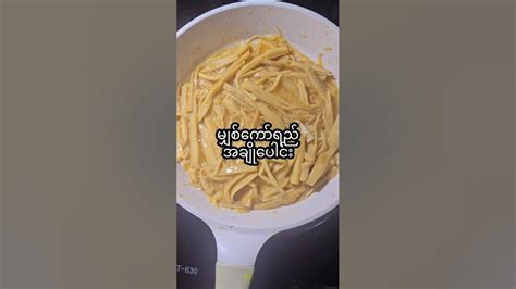 အိမ်မှာအမေကြော်ကျွေးနေကြ မျှစ်ကော်ရည်အချိုပေါင်းရိုးရှင်းလွယ်ကူလွန်းလို့ Food Cooking