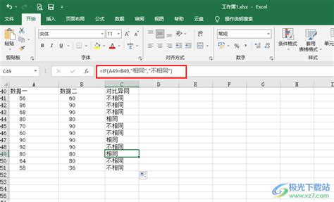 Excel如何对比两列内容是否相同? Excel对比两列内容是否相同的方法 极光下载站 Excel如何对比两列内容是否相同? Excel对比两列内容是否相同的方法 极光下载站