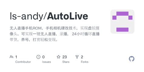 Github Ls Andyautolive 无人直播手机rom，手机相机硬改技术，实现虚拟摄像头。可实现一键无人直播，录播， 24小时循环直播带货，养号，打赏轻松变现。