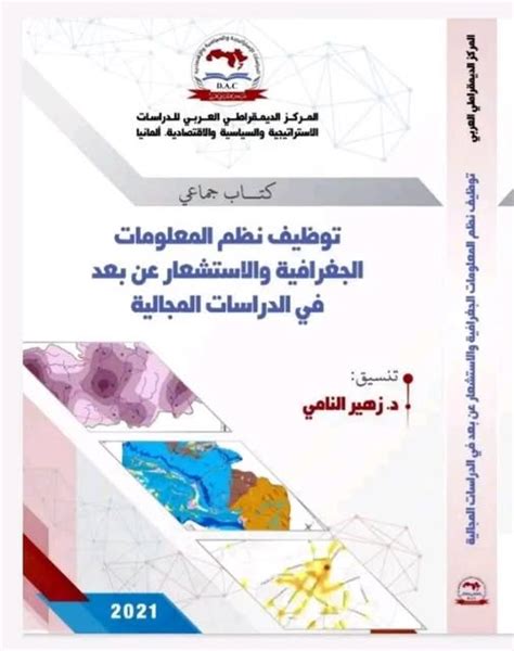 نظم المعلومات الجغرافية Gis 🔴👈🏿للمهتمين بنظم المعلومات الجغرافية و الاستشعار عن بعد 👇🏿🔴👇🏿