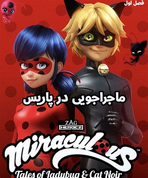 دختر کفشدوزکی فصل یک دو سه ، به زبان انگلیسی و فرانسوی