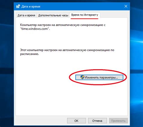 Пользовательская настройка параметров Internet Time в Windows 10
