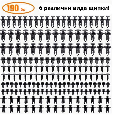 Комплект скоби за кола 190 бр 6 размера пластмасови крепежни елементи за щипки Izoliram