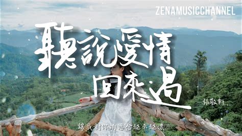 聽說愛情回來過 張敬軒 Hins Cheung LIVE 曾給我幸福的你 我依然深深愛著動態歌詞 Lyrics 原唱 林憶蓮