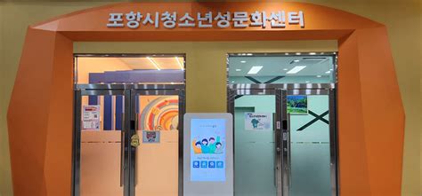포항시청소년재단