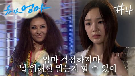 밑바닥 친 배우 이미지😭 엄마가 댄스로 끌어올린다👽 웃어요엄마 Ep4 Youtube