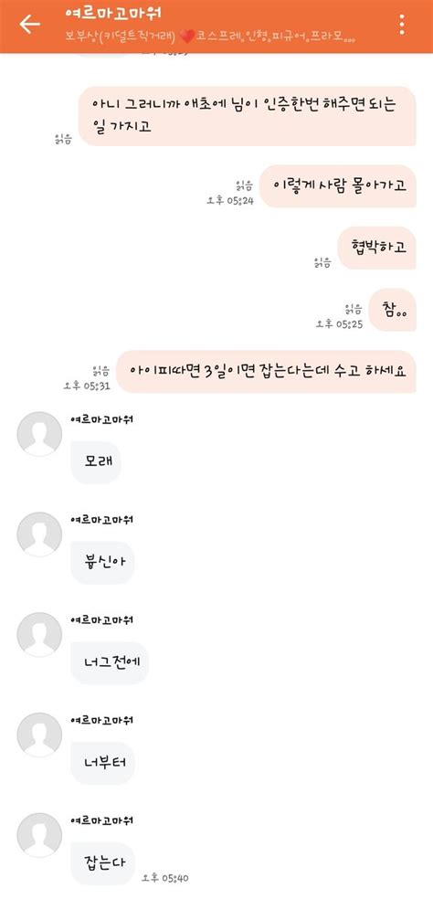 히아늘접률 낮아요 8ㅁ8 On Twitter 트인덕장터 거래조심하세요 세상에 별의 별 무서운 사람이 많은것 같아요 사기 내역이 있으니 안거를 위해 인증해