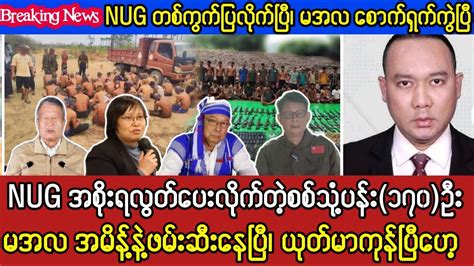 Khit Thit Television သတင်းဌာန၏ဇွန်နဝါရီ ၁ ရက်၊ နေ့လည် ၁၁ နာရီကျော်အထူးသတင်း Youtube